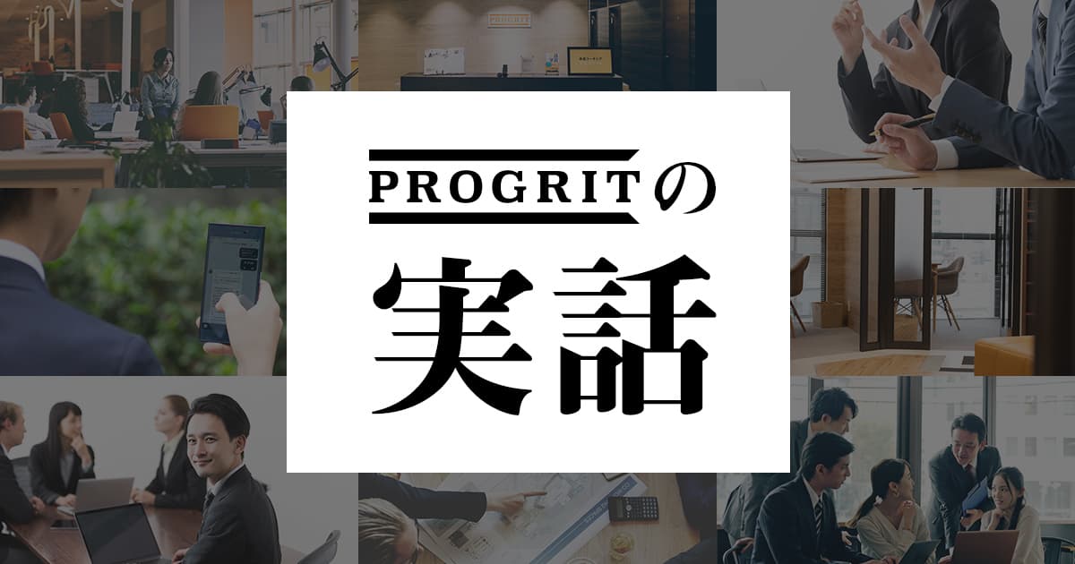 英語コーチングならプログリット(PROGRIT)